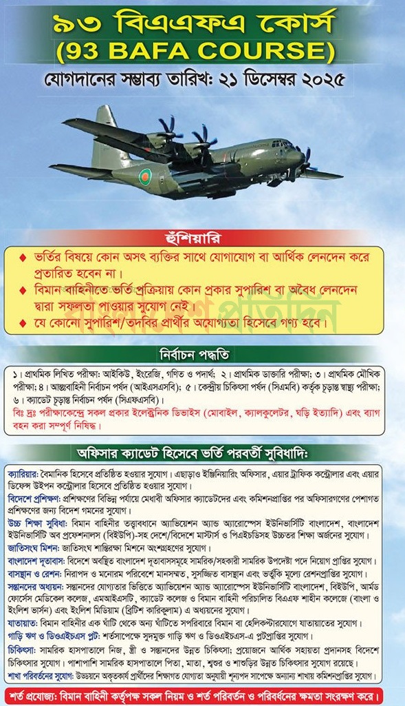 Bangladesh Air Force Job Circular 2025 [93 BAFA Officer Cadet ...