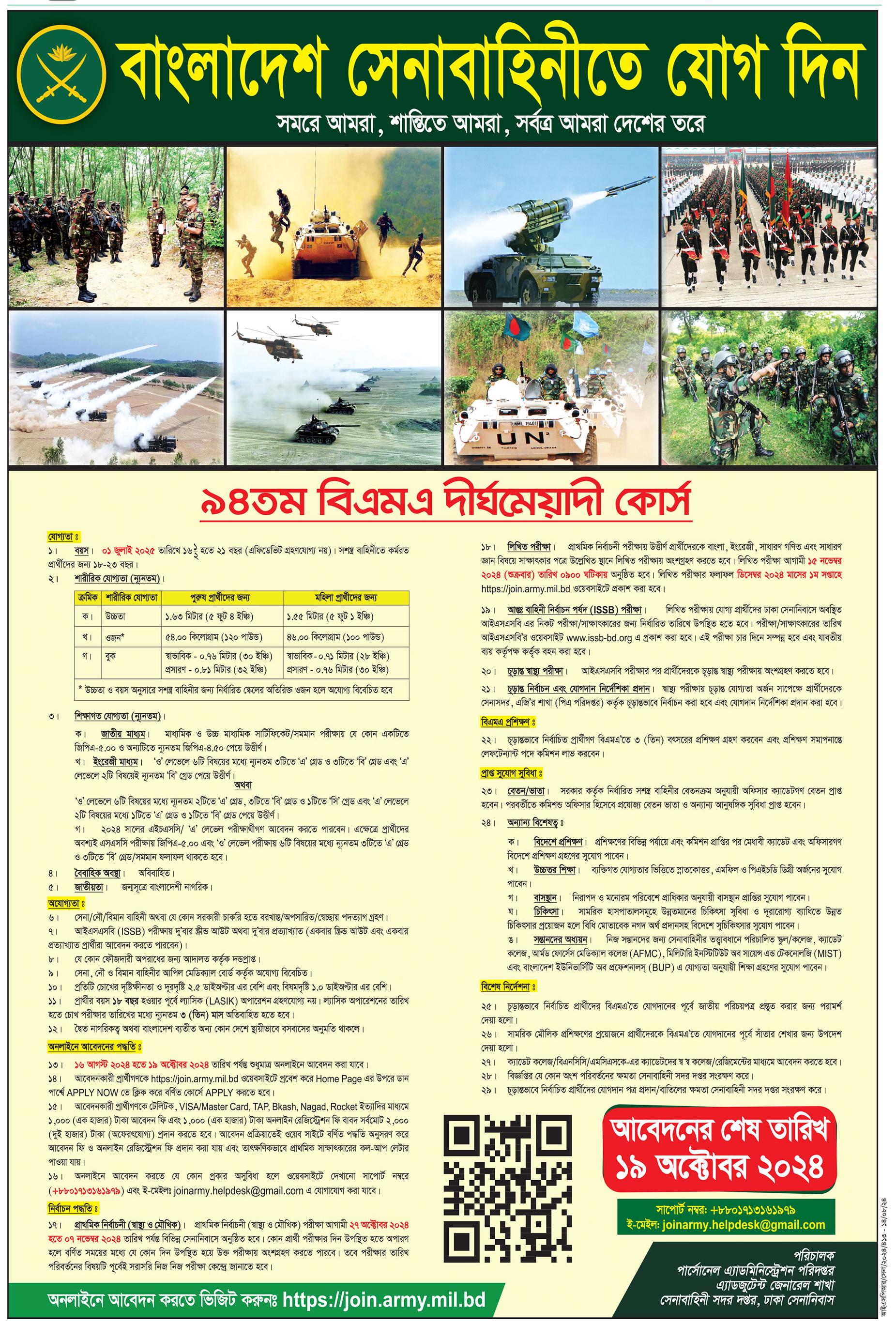 Bangladesh Army Job Circular 2024 » Bir Bangla-বীর বাংলা পোর্টাল Bangladesh Army Job Circular 2024 » Bir Bangla-বীর বাংলা পোর্টাল