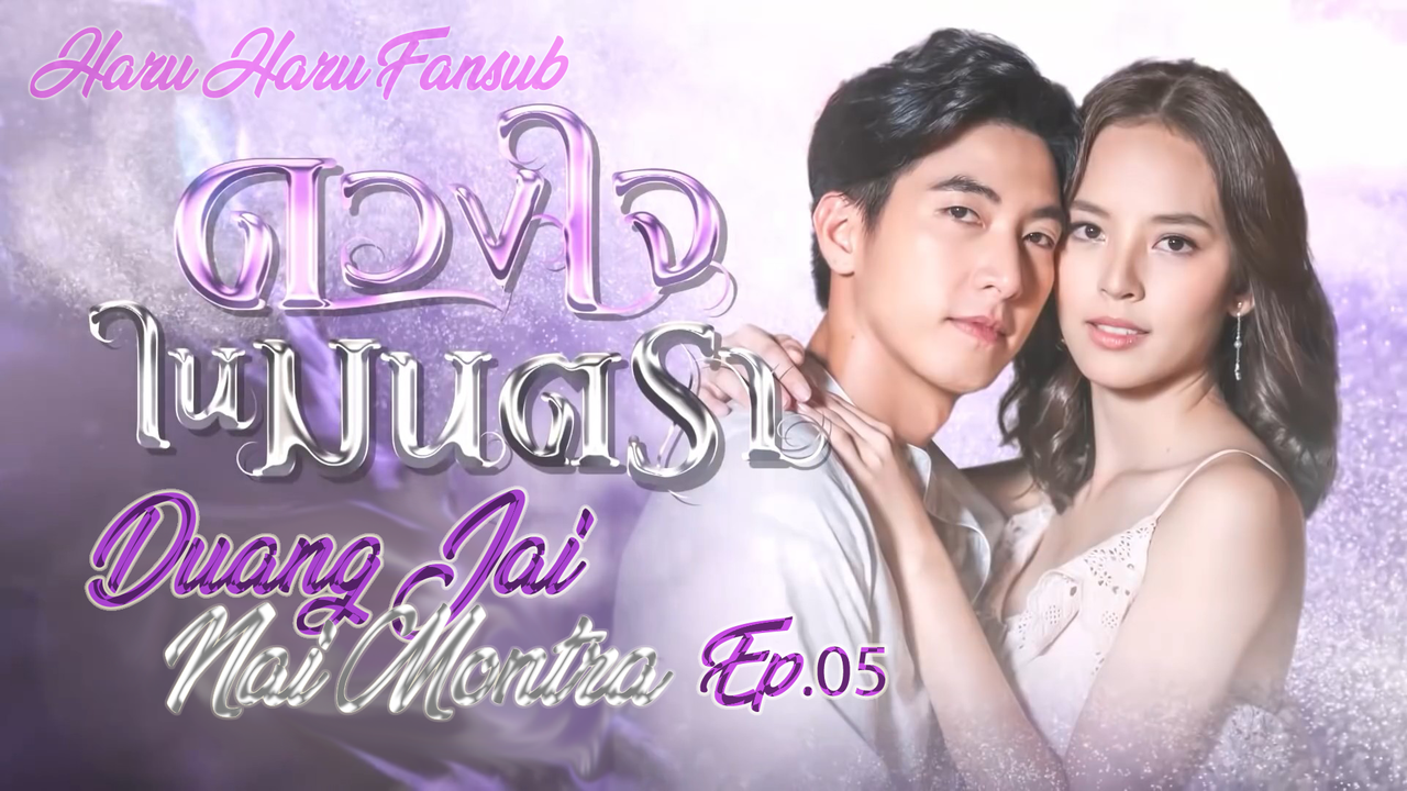 Duang Jai Nai Montra (2021) Ep. 05 SUB ITA