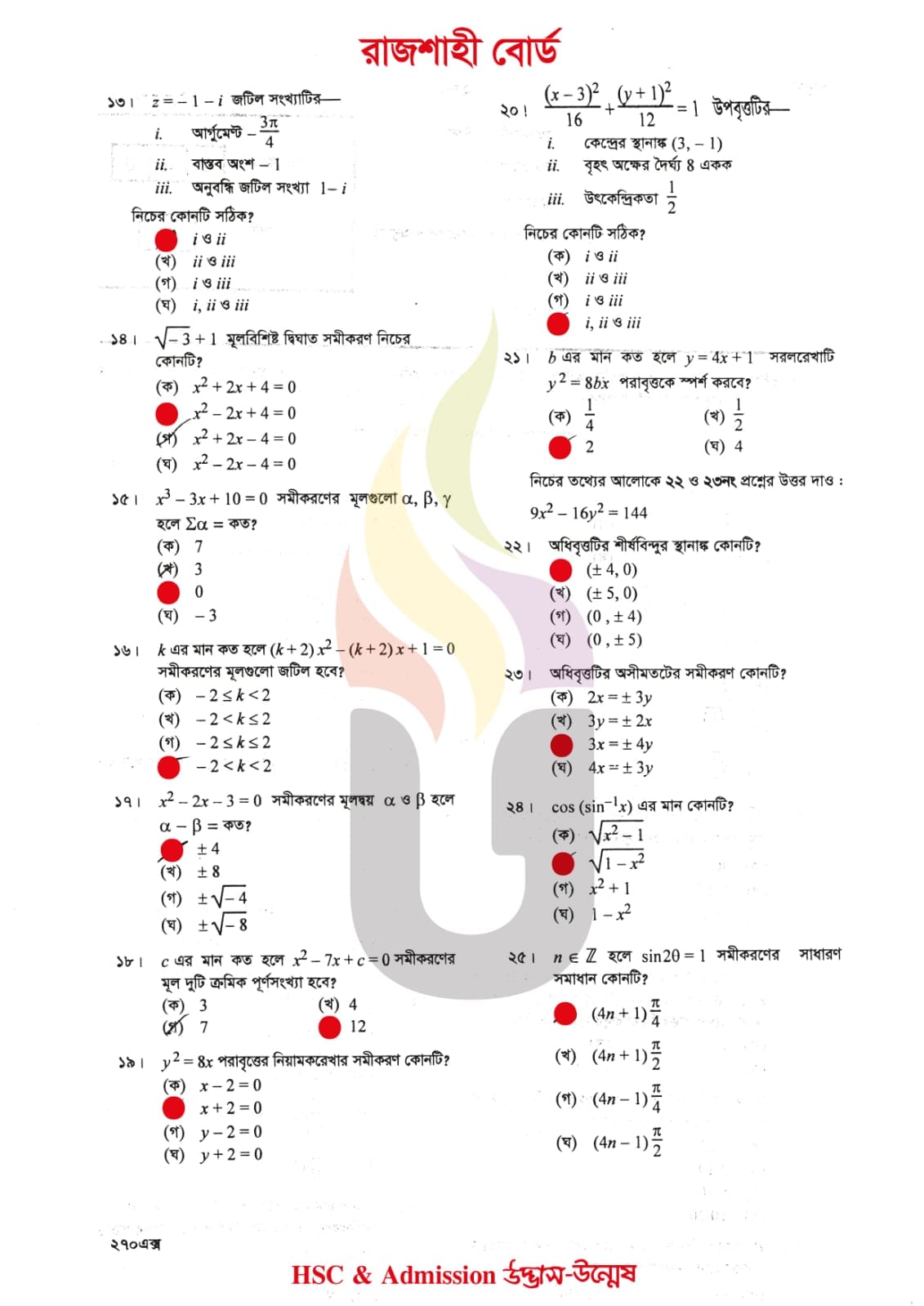 HSC Higher Math 2nd Paper MCQ Questions and Answers 2023 PDF Download ...