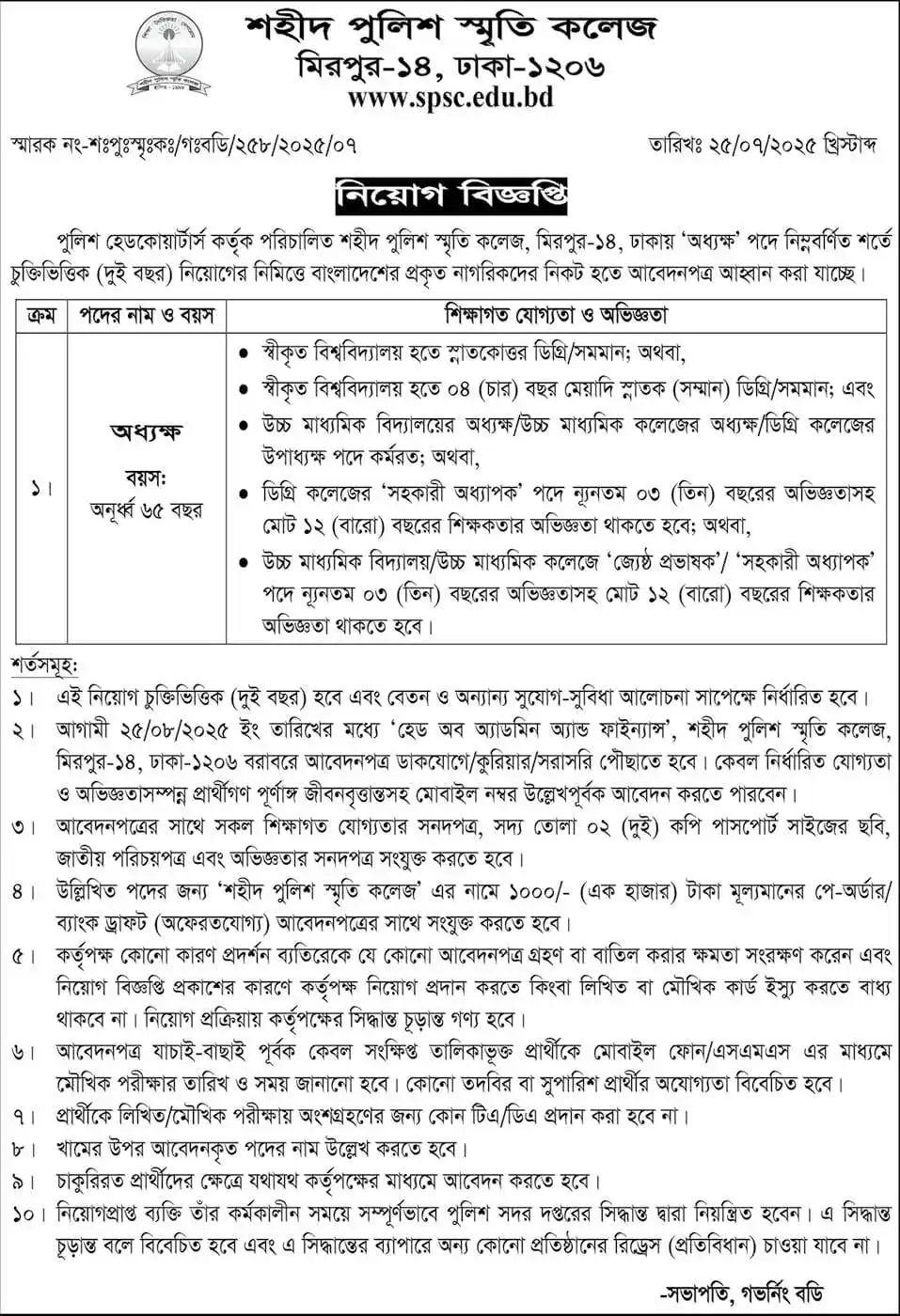 Bangladesh Police Job Circular 2025 » Bir Bangla-বীর বাংলা পোর্টাল