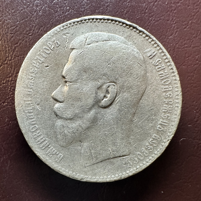 1 рубль 1897 (2) — Postimages