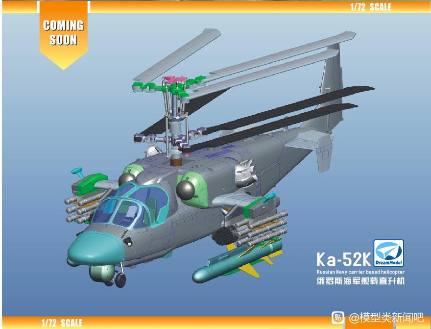 1/72 - Kamov Ka-52 Alligator/Katran/"Hokum-B" by DreamModel - Ka-52 ...