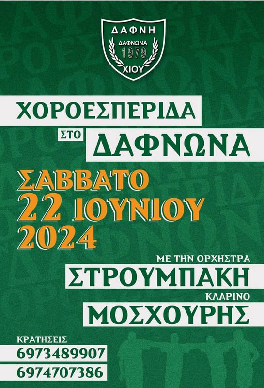 ΠΟΔΟΣΦΑΙΡΟ - ChiosPress.org