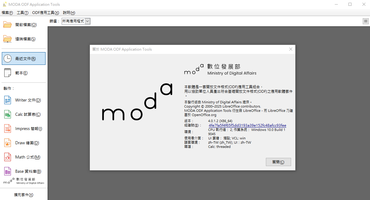 免安裝 MODA ODF Application Tools 4.0.1 數位發展部推出的開源辦公軟體工具