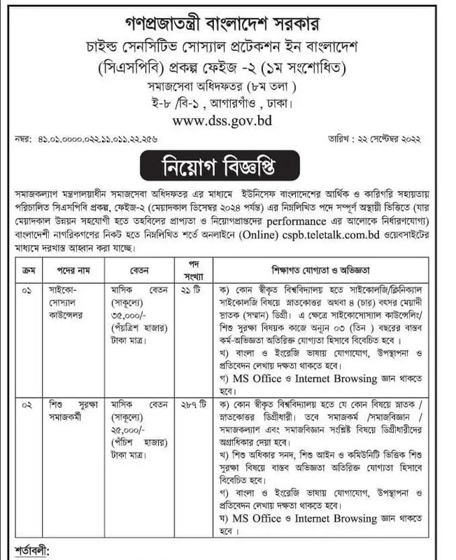সমাজসেবা অধিদপ্তর নিয়োগ বিজ্ঞপ্তি ২০২৩-DSS Job Circular 2023 - চাকরির ...