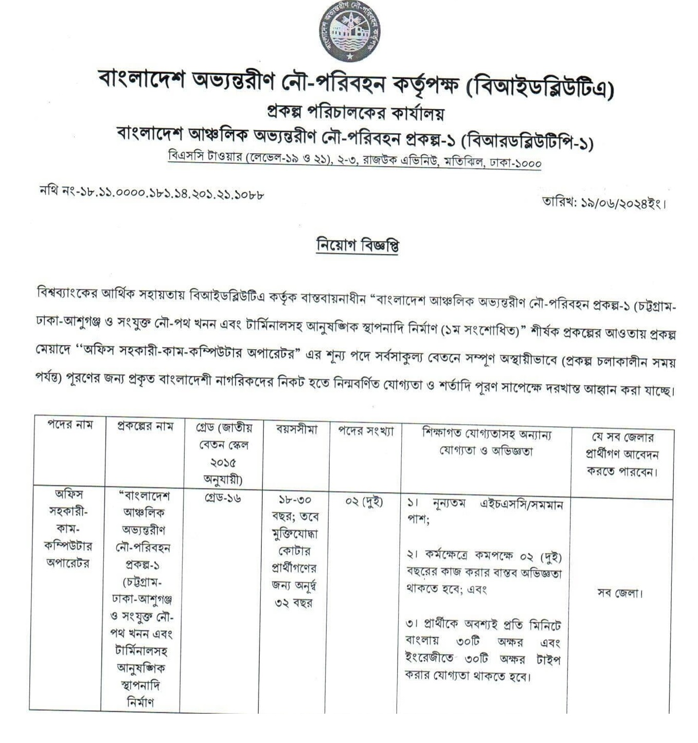 Bangladesh Inland Water Transport Authority BIWTA Job Circular 2024 - Lekhapora BD Jobs