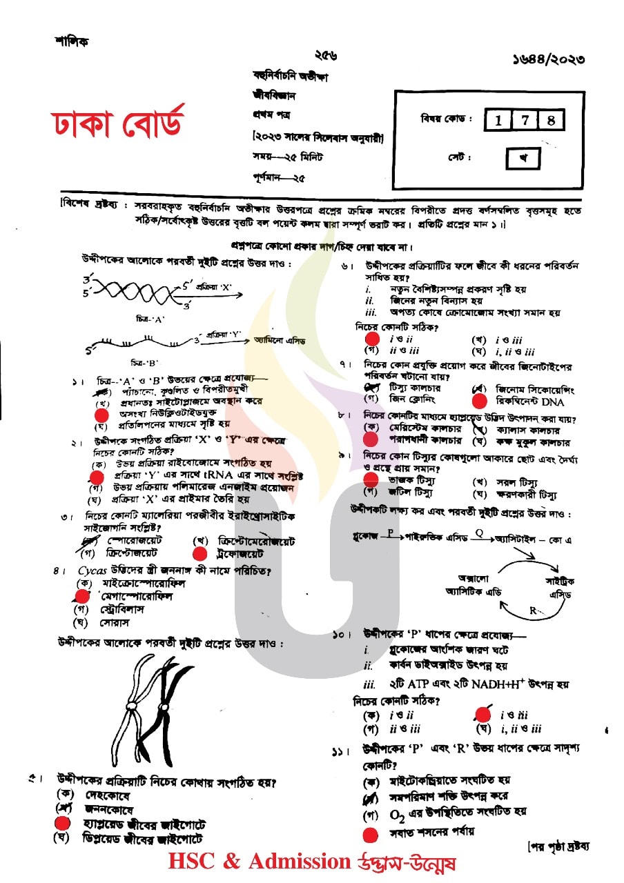 HSC Biology 1st Paper MCQ Questions and Answers 2023 PDF Download All ...