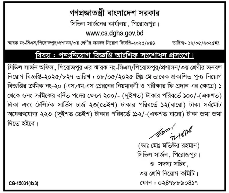 Civil Surgeon Office Job Circular 2025 » Bir Bangla-বীর বাংলা পোর্টাল