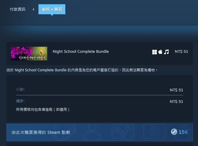 【情報】《Night School Complete Bundle》-96%，51元 @Steam 綜合討論板 哈啦板 - 巴哈姆特