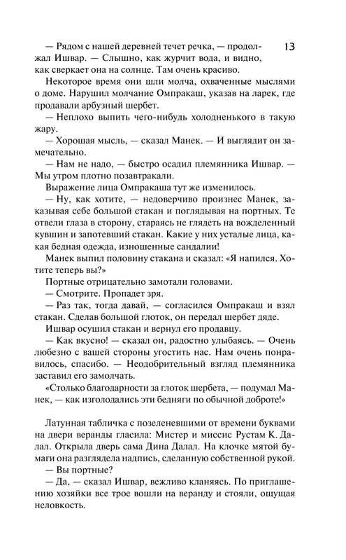 Рохинтон Мистри. Хрупкое равновесие: kotbeber — LiveJournal