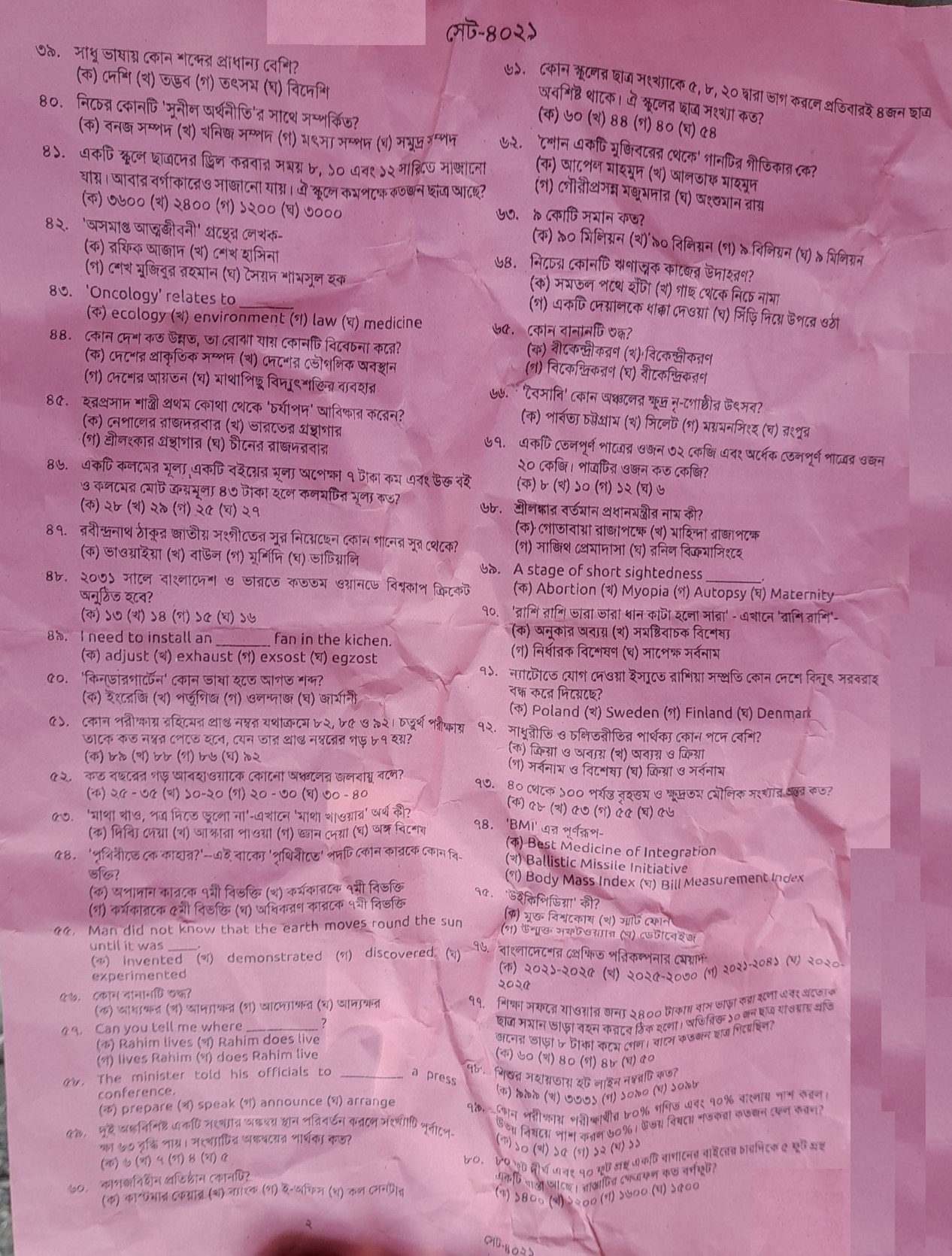 Primary School Assistant Teacher MCQ Exam Question Solution 2024 PDF ...