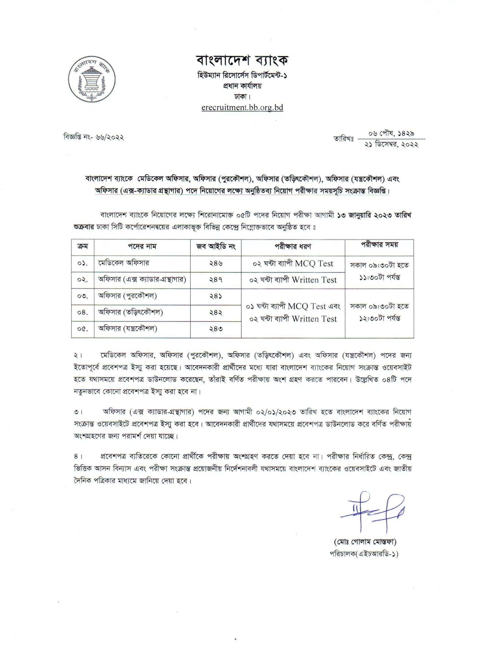 Bangladesh Bank Exam Notice 2023 PDF 1 — Postimages