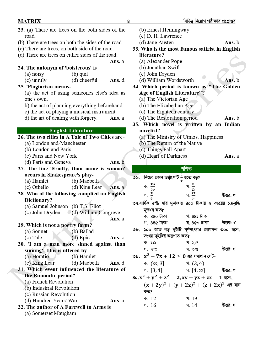 47th BCS Preliminary Question Solution 2025 - 47 BCS MCQ Question Answer 2025 - Lekhapora BD Jobs
