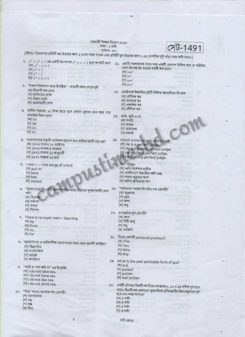 Primary School Assistant Teacher MCQ Exam Question Solution 2024 PDF ...