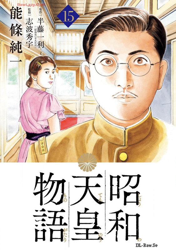 [半藤一利×能條純一] 昭和天皇物語 [第15巻][MF]|综合外文版 - manhuabd? - Powered by phpwind