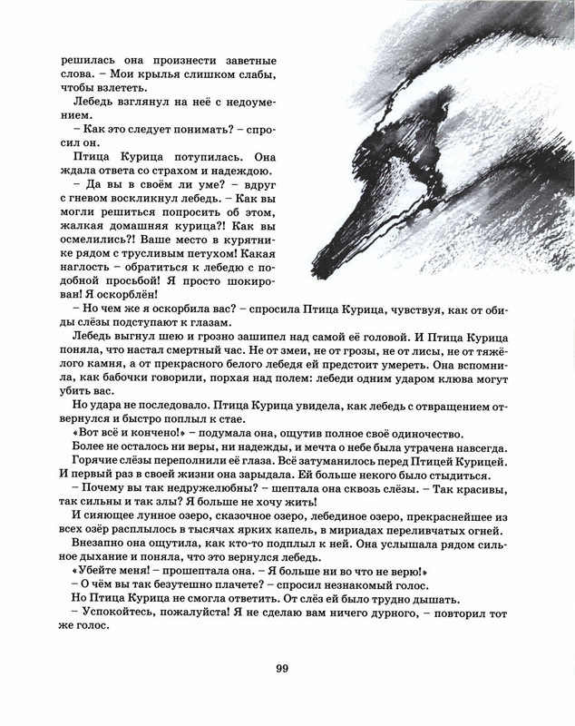 Kuternickij Andrej Prikluchenija Pticy Kuricy 103 — Postimages