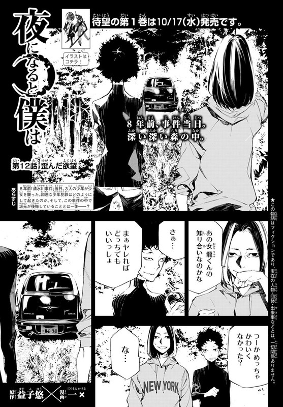 Yoru ni naru to Boku wa Chap12 1 — Postimages