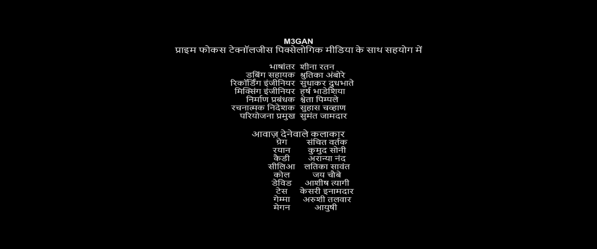 M3GAN (2022 film) | Hindi Dubbing Wiki | Fandom