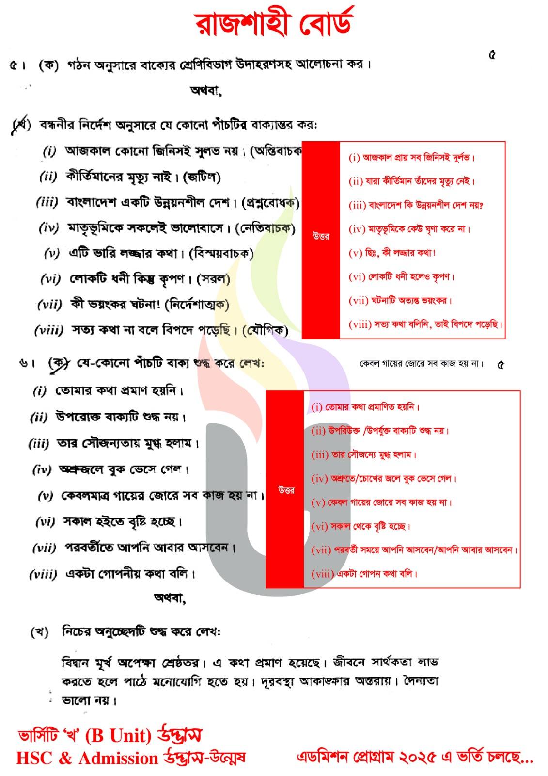 HSC Bangla 2nd Paper Question Answer 2025 - HSC Bangla 2nd Paper ...