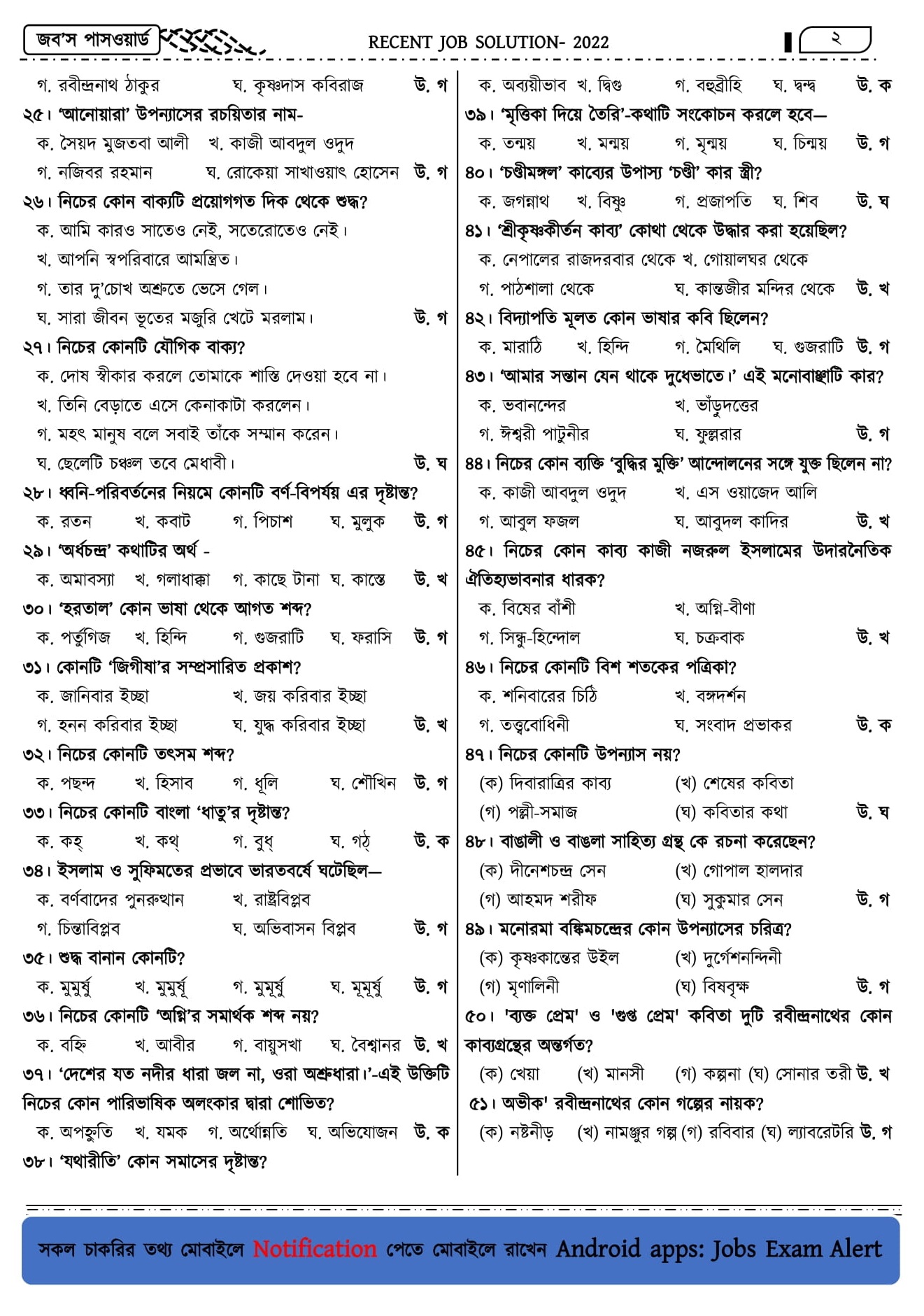 44th BCS Preliminary Exam Question Solution 2024