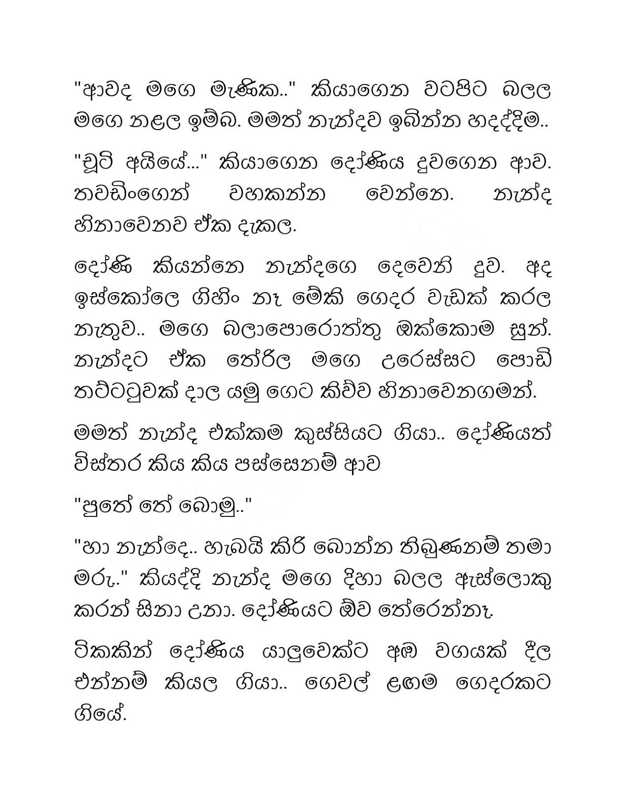 Sundara Gampiyasa 02