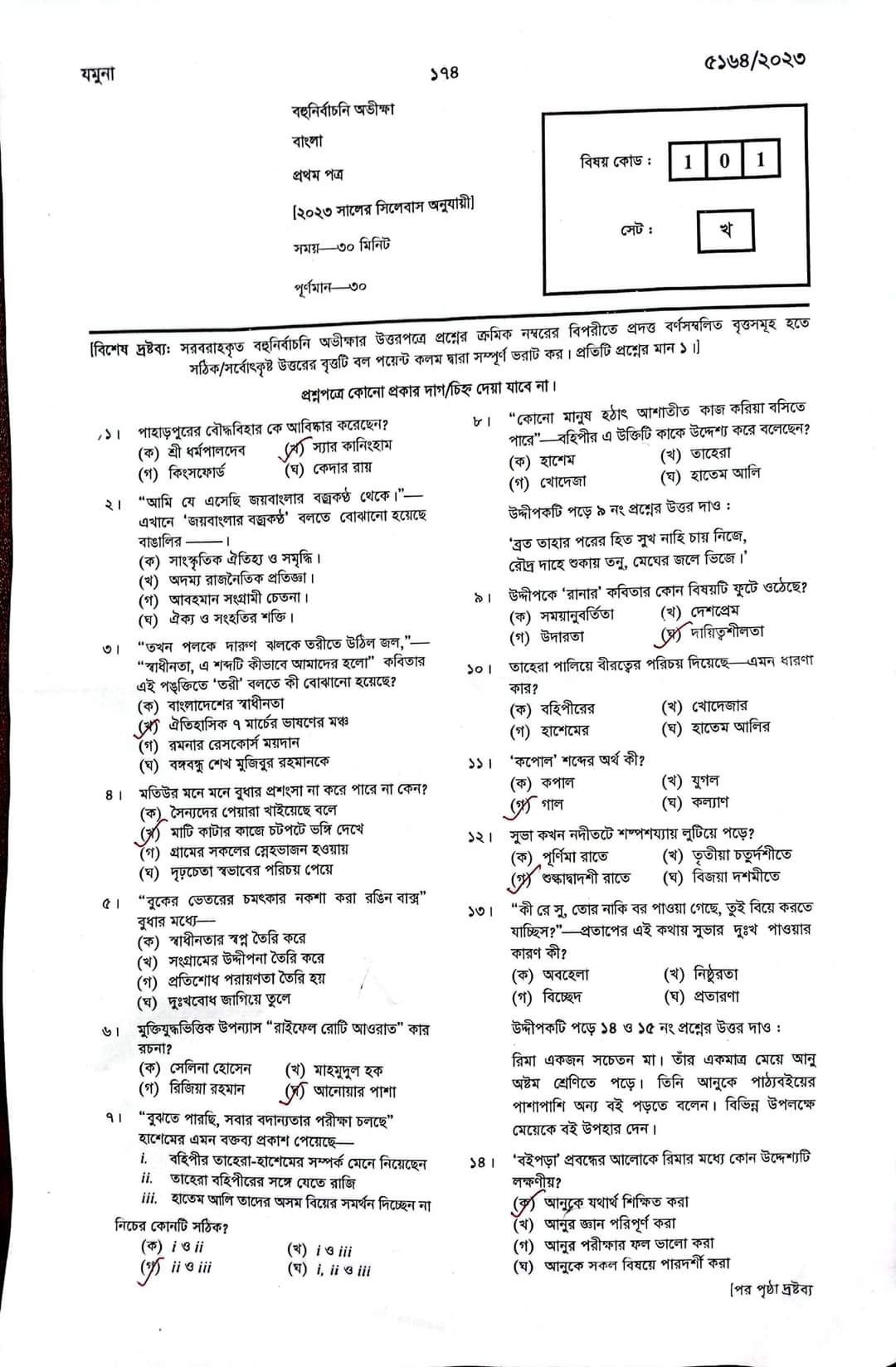 SSC Bangla 1st Paper MCQ Question solution 2023 - All Board's Question With Answer - Lekhapora BD