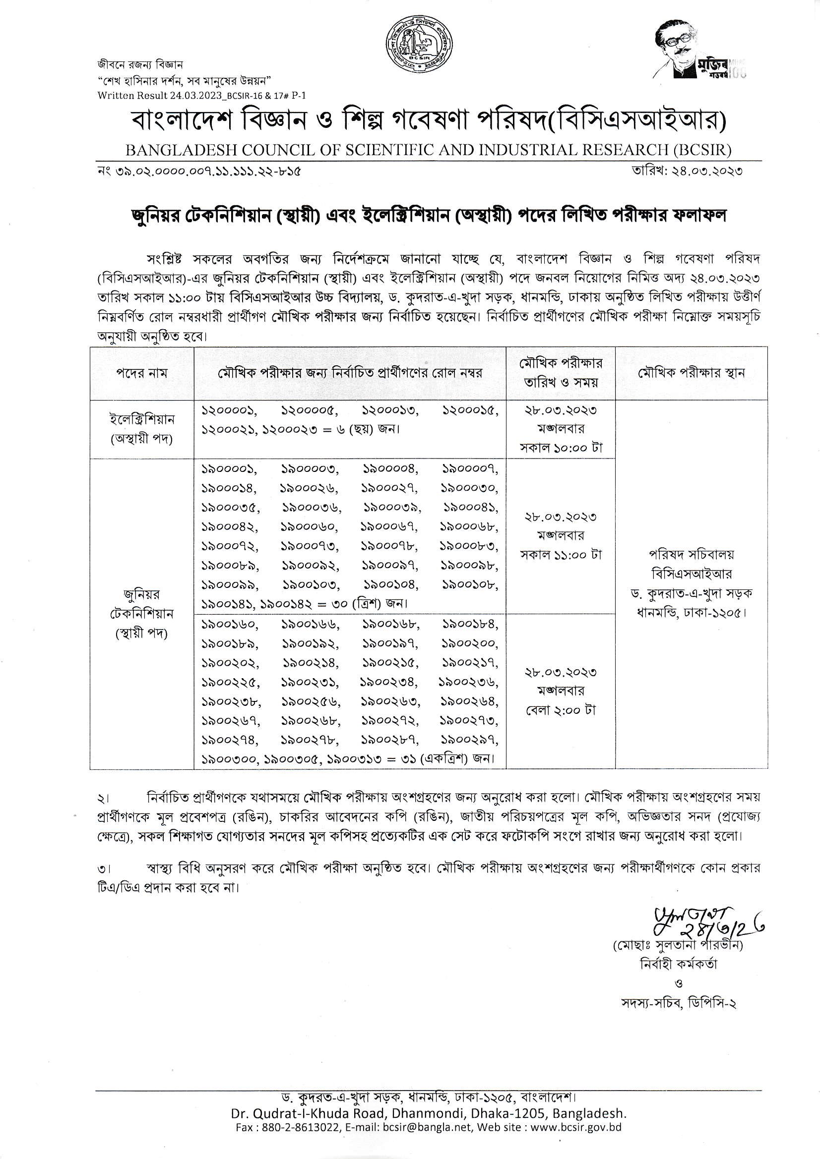 BCSIR Exam Result 2023 PDF — Postimages