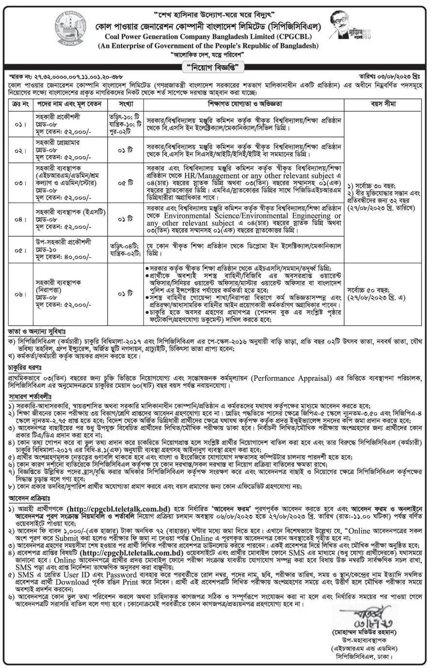 CPGCBL Job Circular 2024 - cpgcbl.teletalk.com.bd Online Apply | BD ...