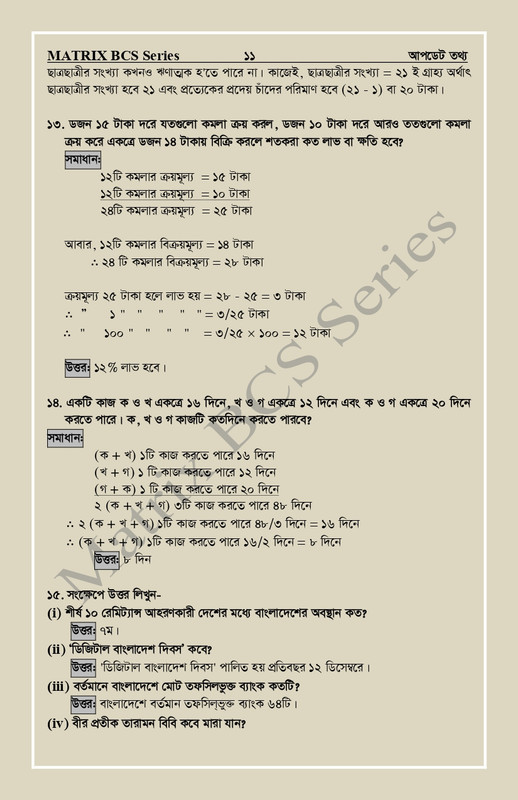 bepza question bank 2022 pdf - বেপজা প্রশ্ন ব্যাংক - Campustimesbd.com