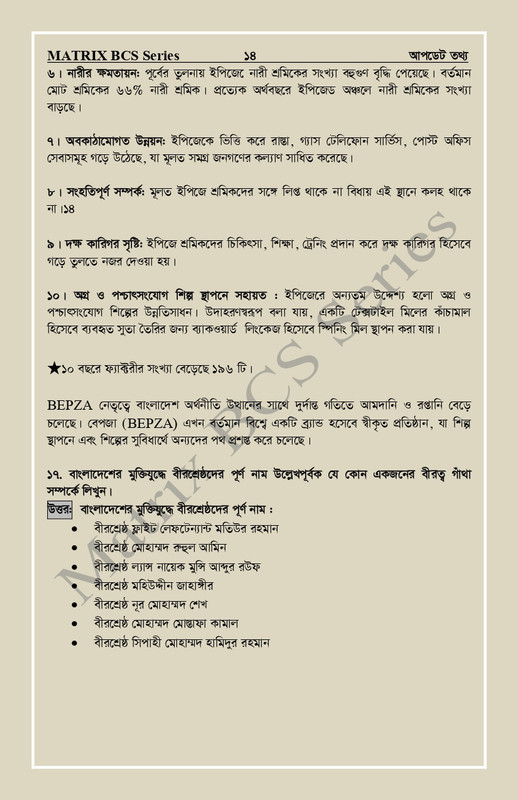 bepza question bank 2022 pdf - বেপজা প্রশ্ন ব্যাংক - Campustimesbd.com