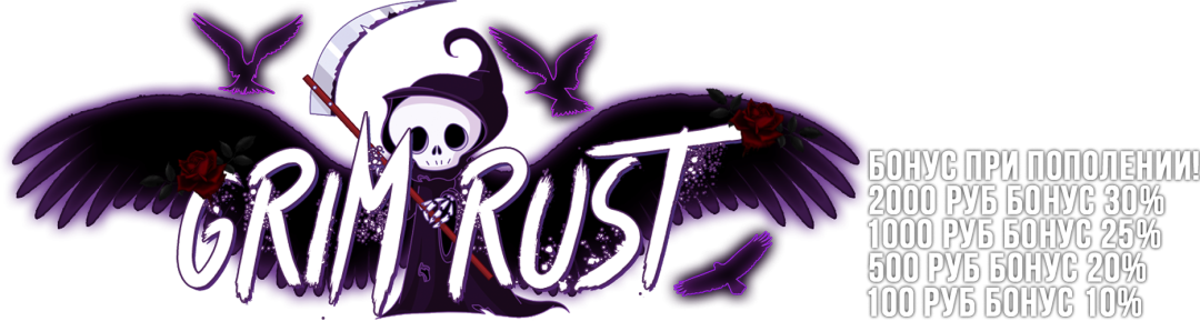 GRIM RUST