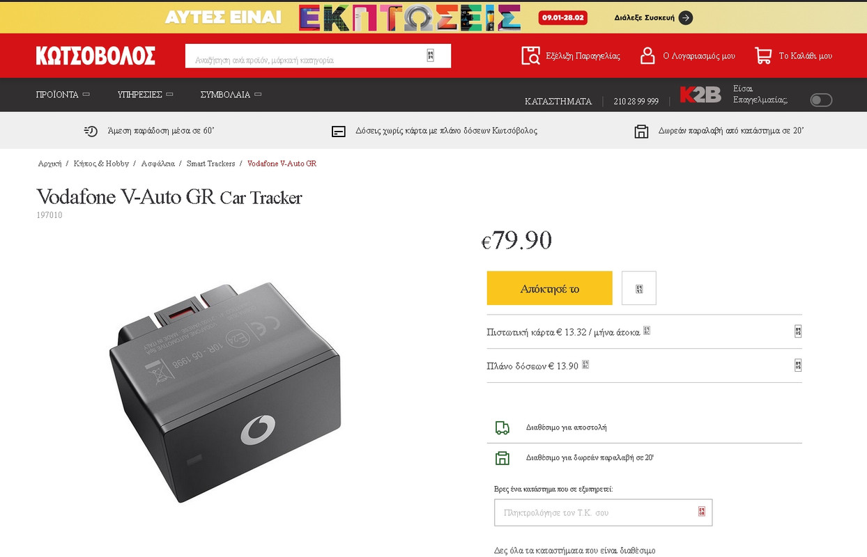 Gps tracker - Gadgets - Insomnia.gr