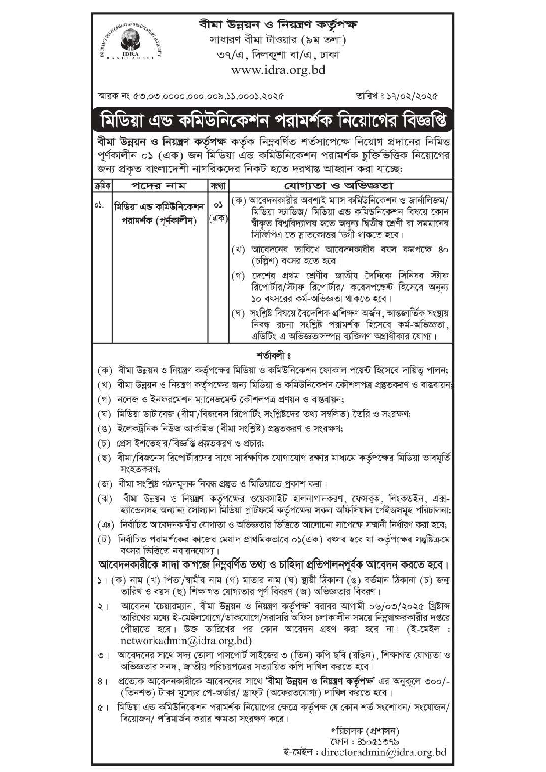 IDRA Job Circular 2025 PDF — Postimages