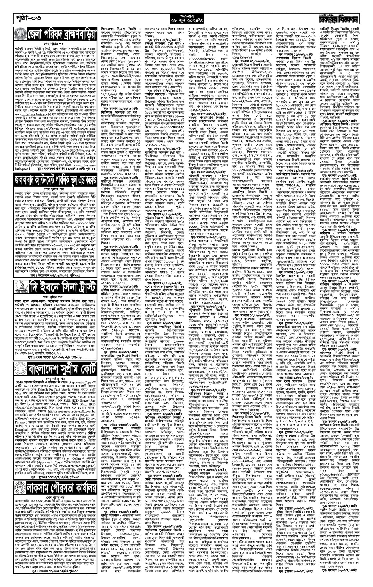 Saptahik Chakrir Khobor Newspaper 28 June 2024 সাপ্তাহিক চাকরির খবর ...