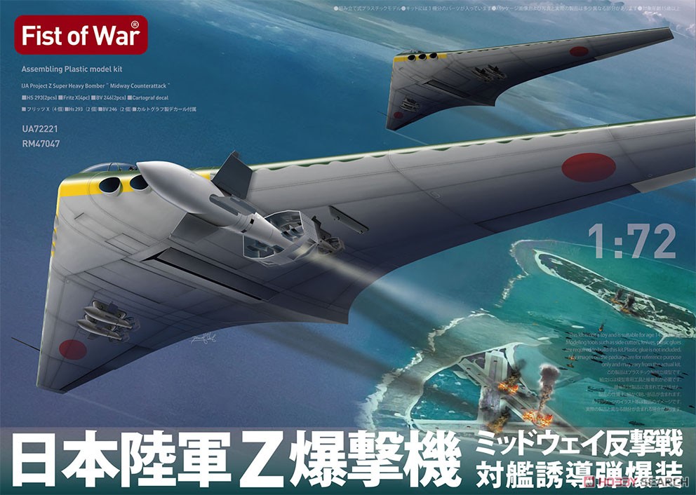 1/72 Horten H.XVIII A by Model Collect / Rocket Models (part of the ...