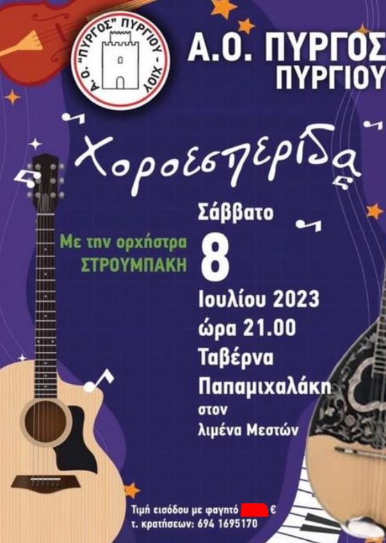 ΠΟΔΟΣΦΑΙΡΟ - ChiosPress.org