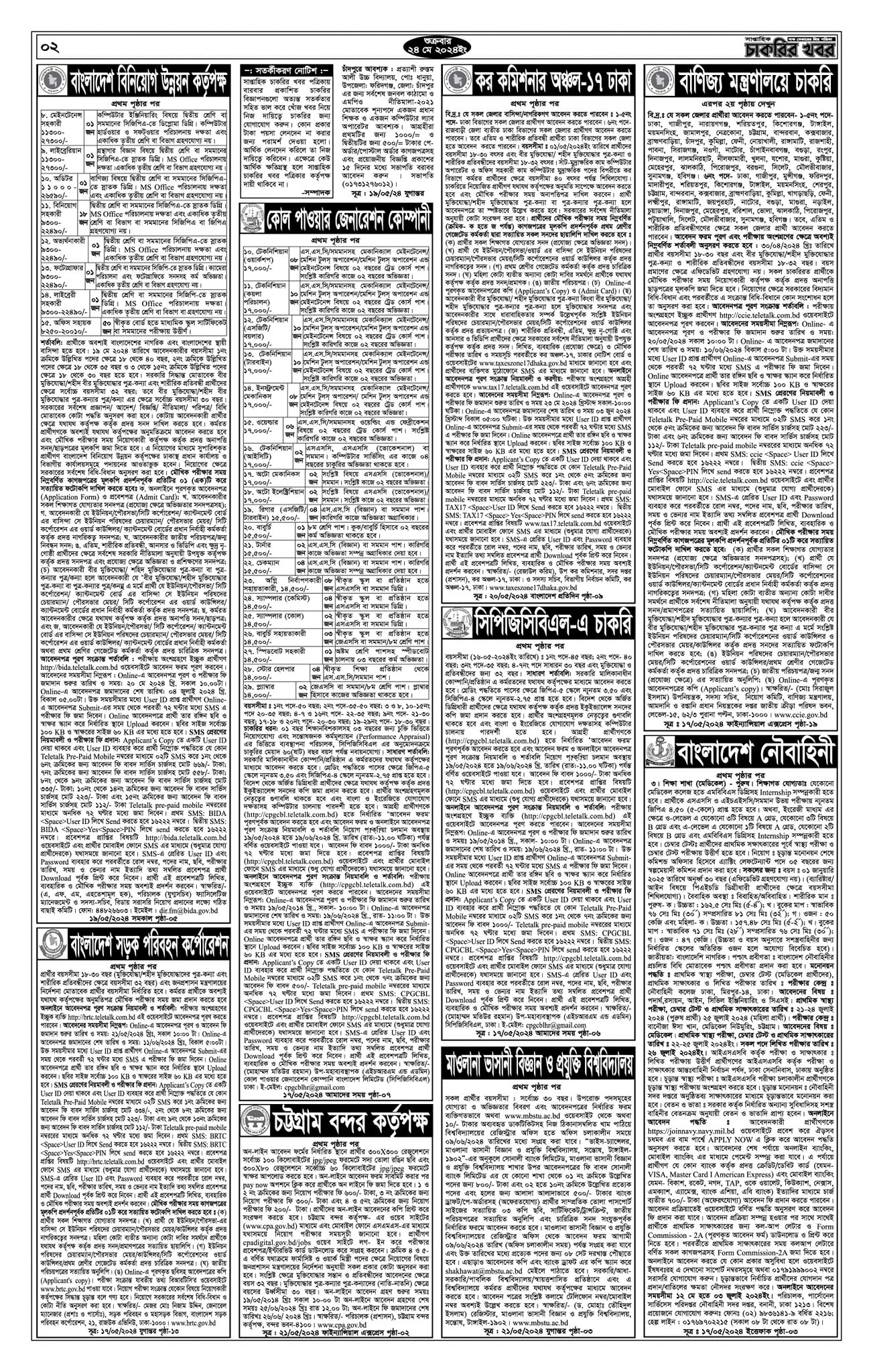 Saptahik Chakrir Khobor Newspaper 31 May 2024 সাপ্তাহিক চাকরির খবর ...