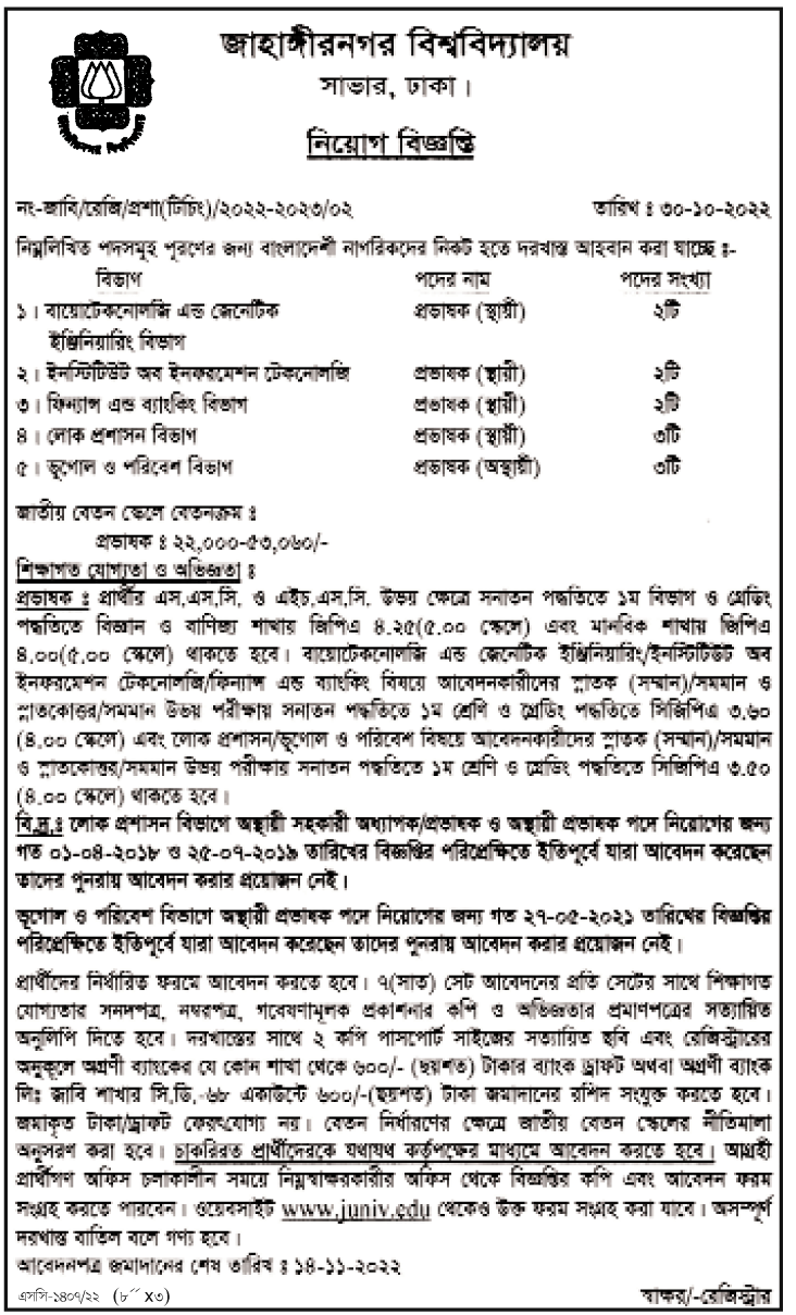 Jahangirnagar University Job Circular 2022 - www.juniv.edu - bdgovtjobs.com