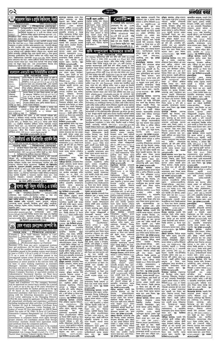 Saptahik Chakrir Khobor Newspaper 15 March 2024 সাপ্তাহিক চাকরির খবর ...