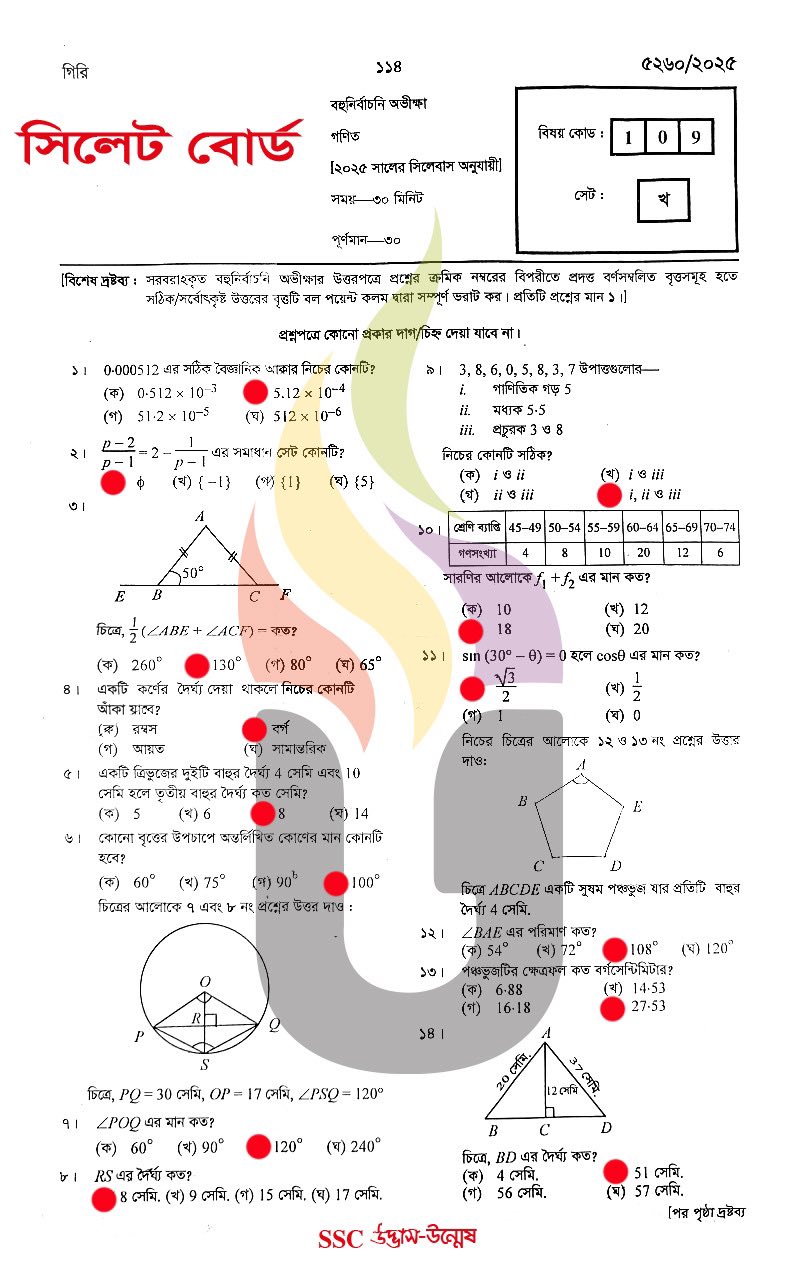 SSC Math MCQ Question and Answer 2025 - SSC Mathematics MCQ Question solution 2025 PDF Download ...