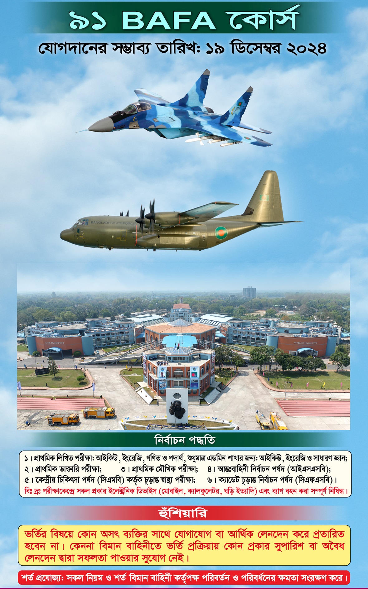 বাংলাদেশ বিমান বাহিনীতে অফিসার ক্যাডেট পদে নিয়োগ বিজ্ঞপ্তি ২০২৪ (Cadet)