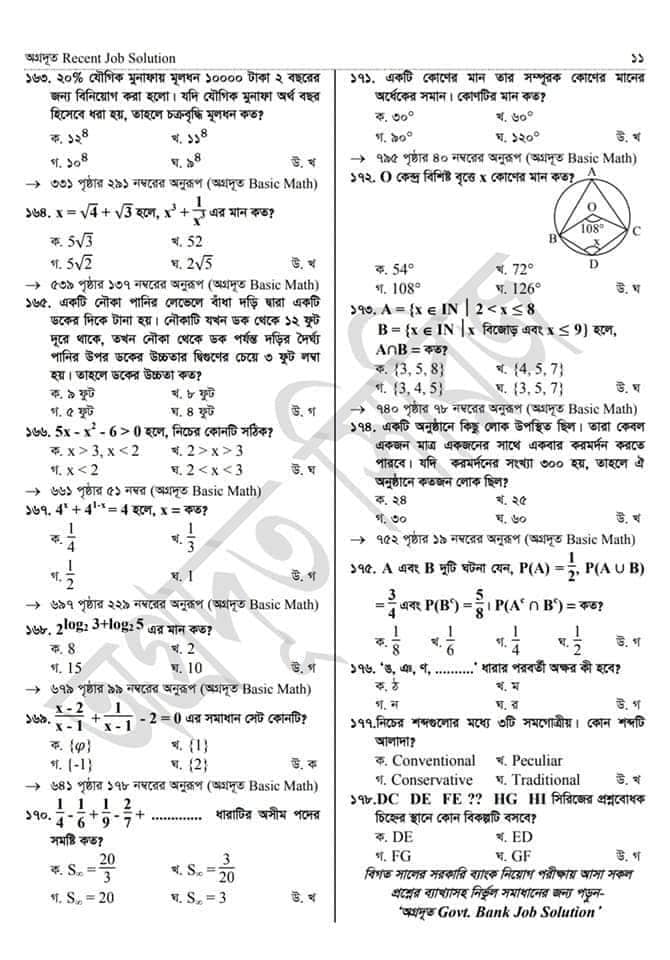 47th BCS Preliminary Question Solution 2025 - 47 BCS MCQ Question Answer 2025 - Lekhapora BD Jobs