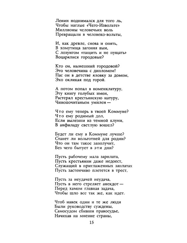 БО 1990 № 52 • Илья Сельвинский Pro domo sua 16 — Postimages