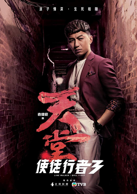 Line Walker 3 使徒行者3 [HK Drama] - Other Dramas - JangHaven