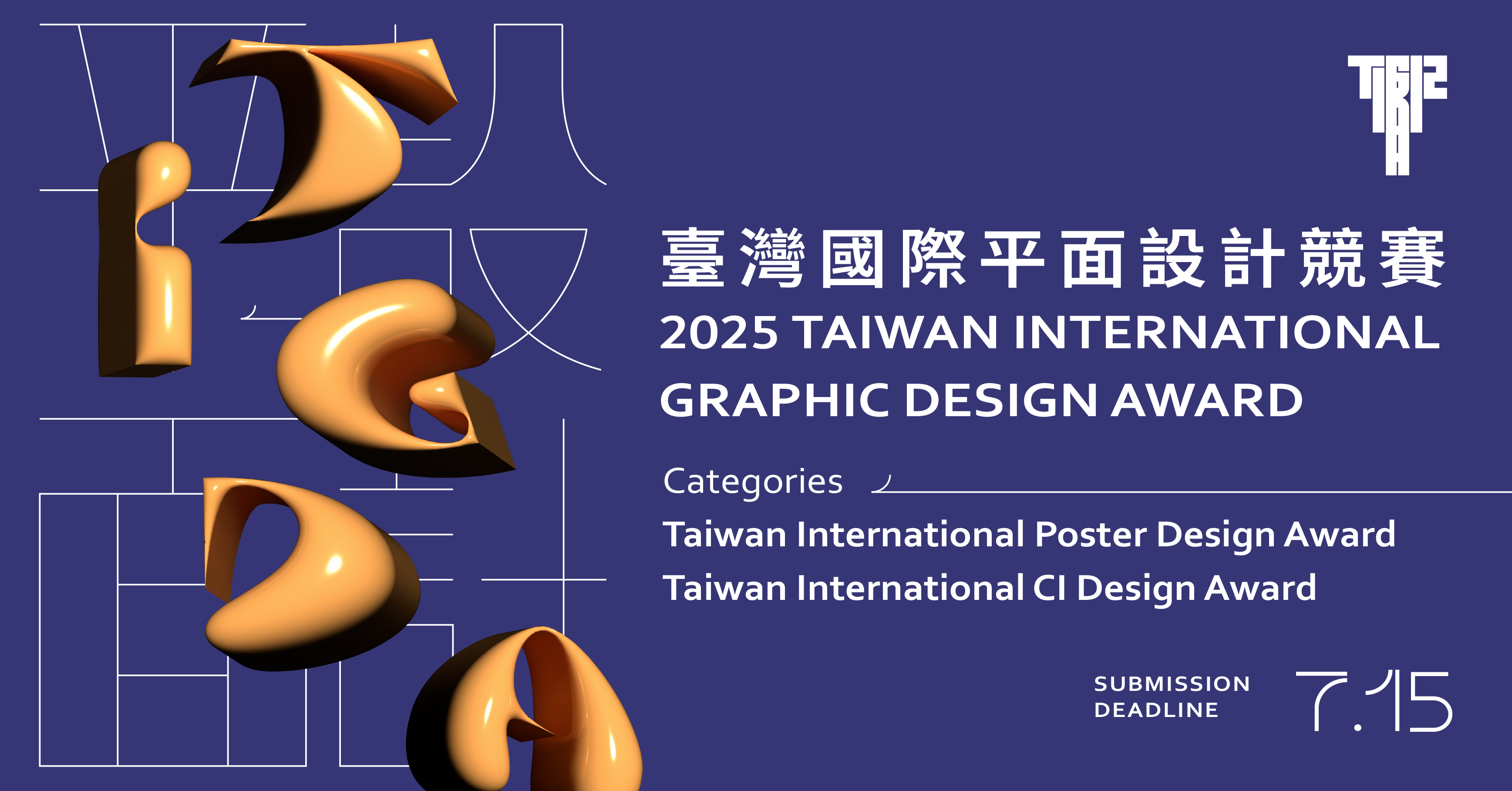 2025臺灣國際平面設計獎 Taiwan International Graphic Design Award – 點子秀