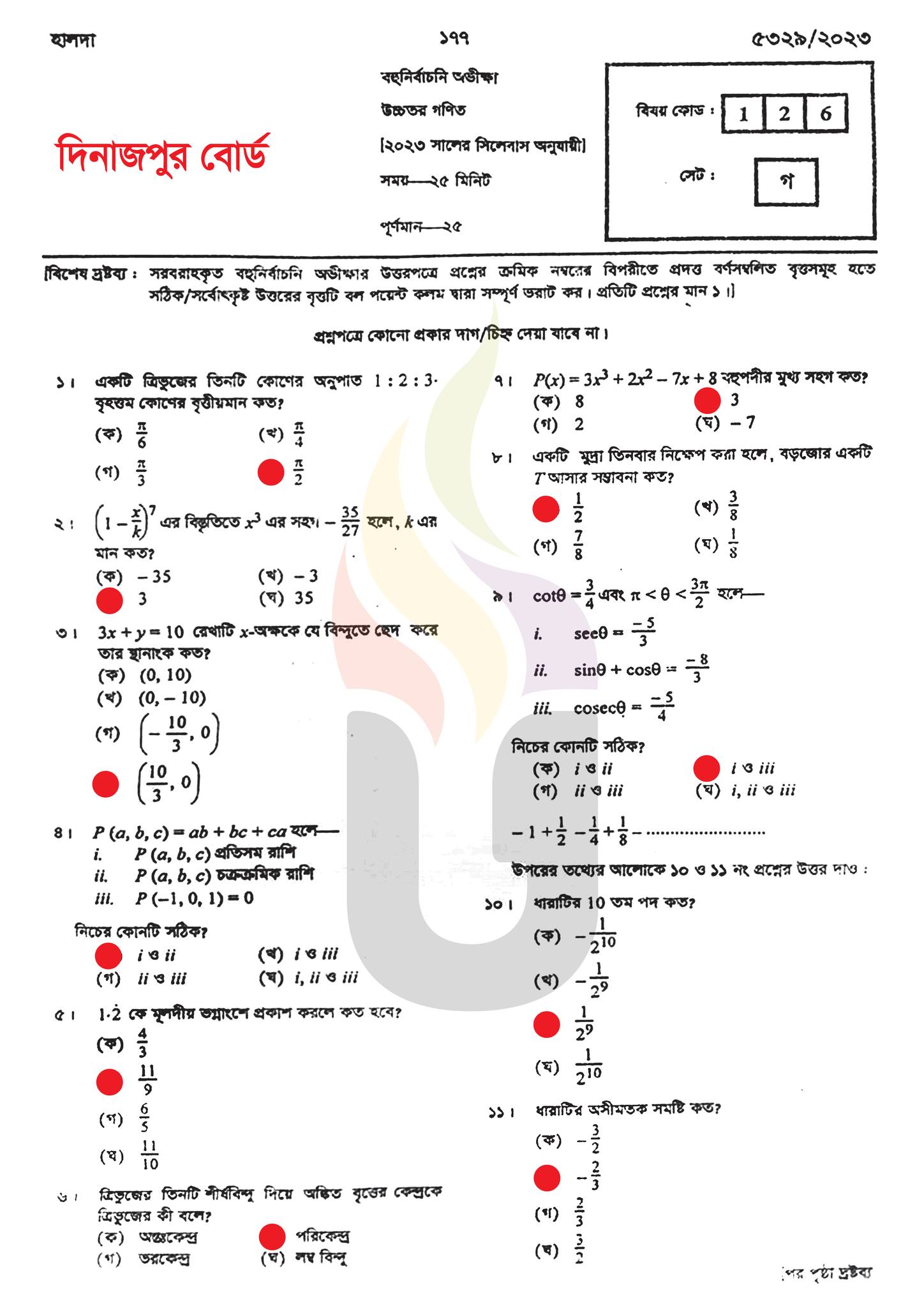 SSC Higher Math MCQ Question solution 2023 - Higher Math Question & Answer 2023 All Board PDF ...