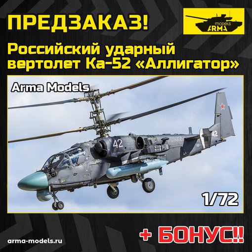 1/48 & 1/72 - Kamov Ka-52/M/K (Super) Alligator/Katran/"Hokum-B" 3D ...