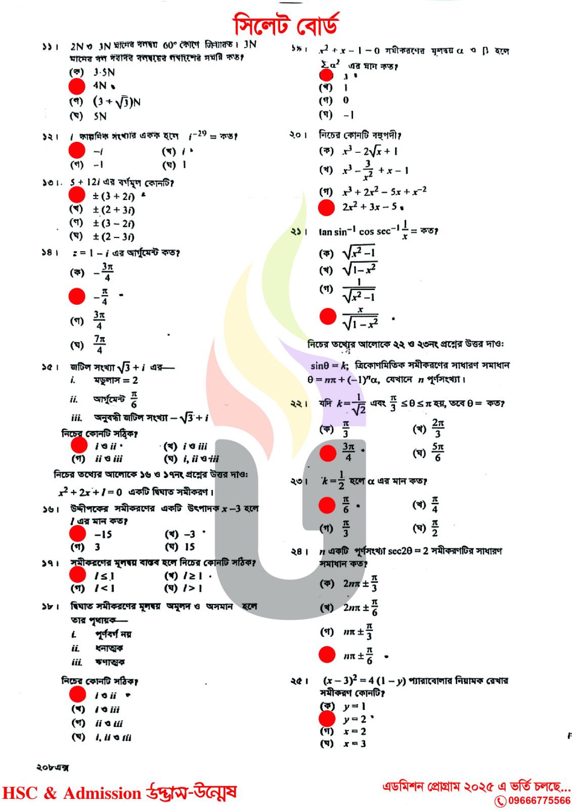 HSC Higher Math 2nd Paper MCQ Questions and Answers 2025 PDF Download ...