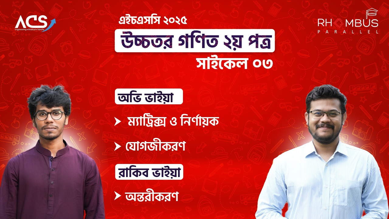 Cycle 3 | Higher Math 1st Paper (HSC 25) | ASG Shop